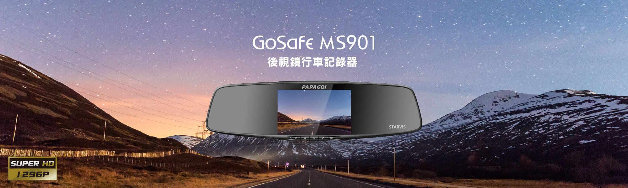 行車記錄器 - GoSafe MS901