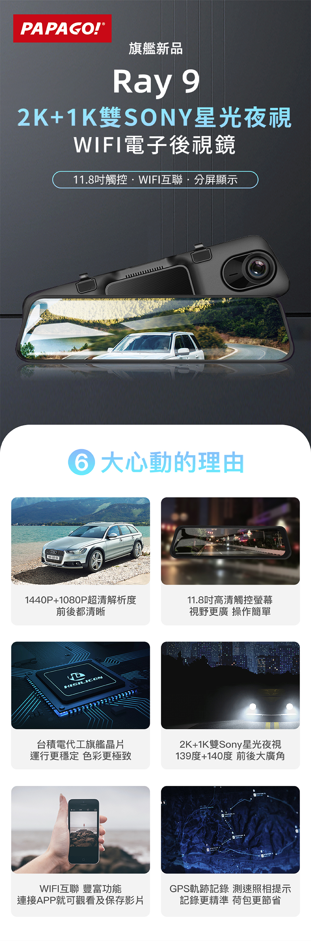 RAY 9 電子後視鏡 | PAPAGO!